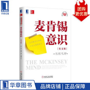 【正版特价】麦肯锡意识（英文版） （美）艾森 拉塞尔（Ethan M. 229897