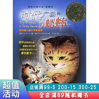 时代广场的蟋蟀