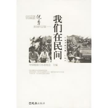   我们在民间9787807410935文汇