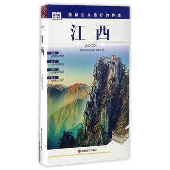 江西/发现者旅行指南