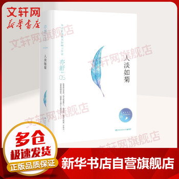 亦舒旧欢如梦全新增订系列：人淡如菊