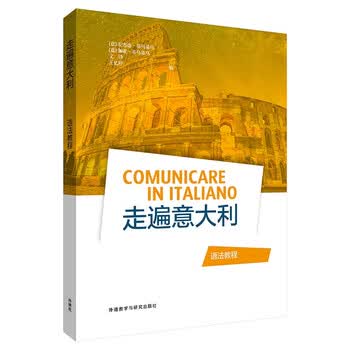 [正版图书]走遍~~~ 语法教程