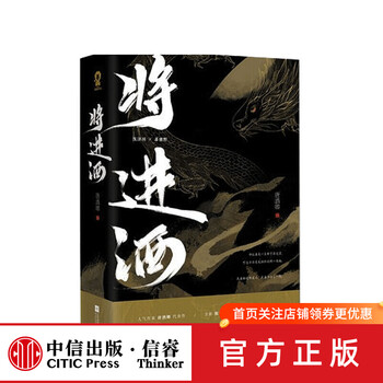 将进酒 唐酒卿 著