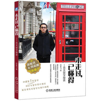 未走过已懂得 范亚飞 机械工业出版社