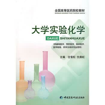 大学实验化学