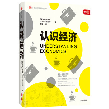 认识经济