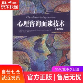 【正版图书】心理咨询面谈技术 [美] 萨默斯－弗拉纳根（John Sommers-Flanagan）,[ 中国轻
