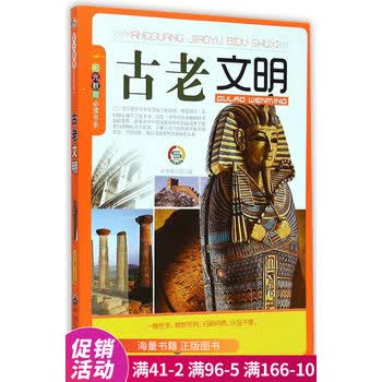 古老文明