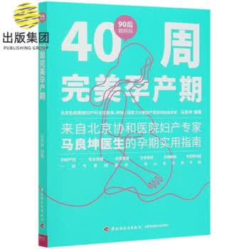 40周完美孕产期/90后做妈妈