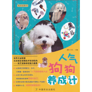 人狗养成计