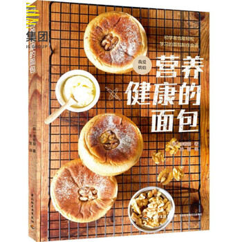 营养健康的面包