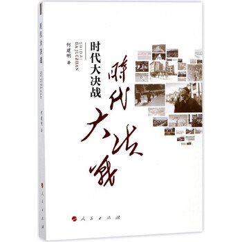时代大决战