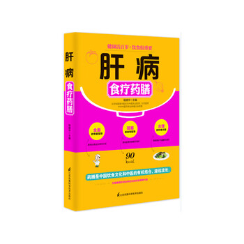 肝病食疗药膳