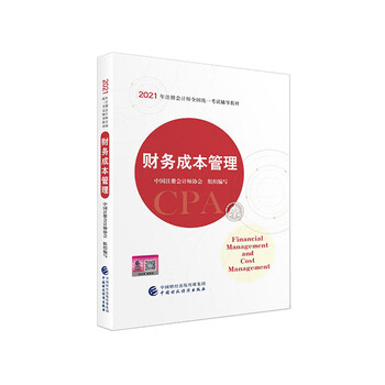 财务成本管理