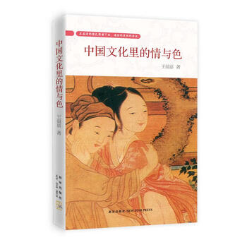 中国文化里的情与色