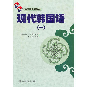 现代韩国语