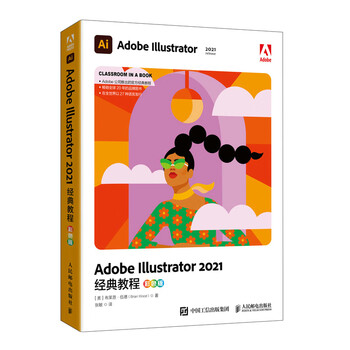   AdobeILLustrator2021经典教程9787115580412人民邮电