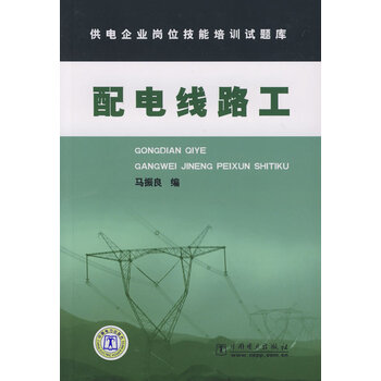 配电线路工