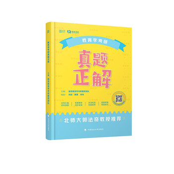 2022教育学考研真题正解