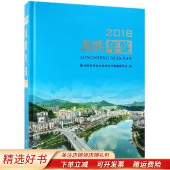 龙胜年鉴