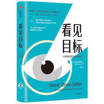 看见目标
