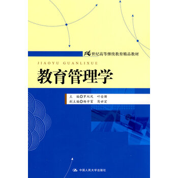教育管理学