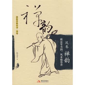 禅韵