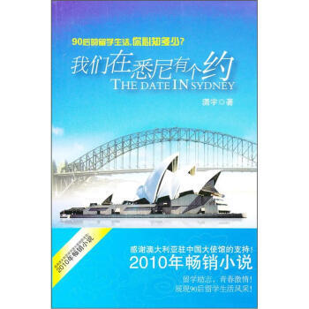 我们在悉尼有个约 陈潇宇 中国电影出版社