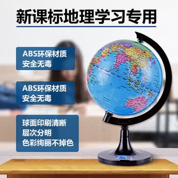 北斗地球仪20cm14cm初中生/小学生用专用摆件幼儿儿童大号小号中号3d立体高清装饰迷你中学生老师 14cm万向地球仪