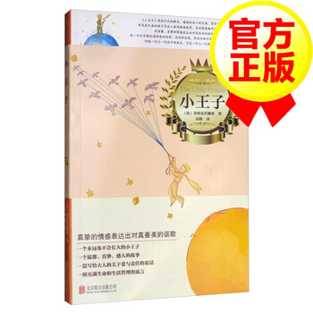 小王子全彩插图版