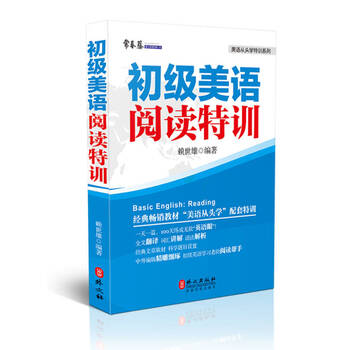 【正版图书】初级美语阅读特训