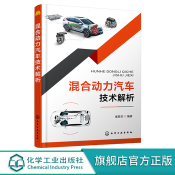 混合动力汽车技术解析