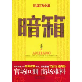 暗箱