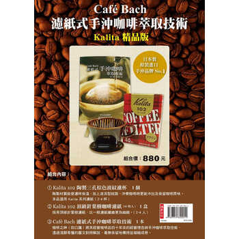 预售 田口护Caf Bach 滤纸式手冲咖啡萃取技术【Kalita精品版】瑞升
