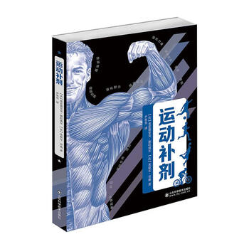 运动补剂