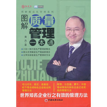 图解质量管理一本通