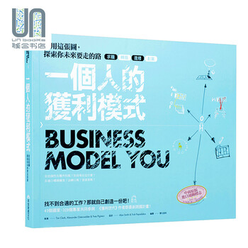 一个人的获利模式早安财经提姆.克拉克9789866613890商业策划进口