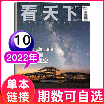 【多期单本可选】vista看天下杂志2022年5月第14期时事新闻人物期刊【单本】 2022年4月第10期