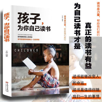 正版孩子你是在为自己读书儿童心理学不打骂培养好孩 青春期正面管教养育男女孩 好妈妈胜过好老师父母