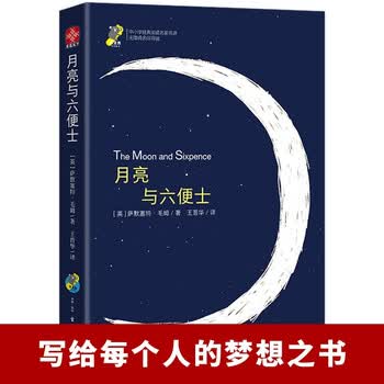 月亮与六便士