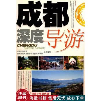 成都深度导游