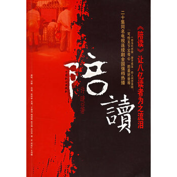 陪读 许睫　著【正版书】