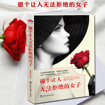 做个让人无法拒绝的女子 马宏宇 提高情商女性职场社交销售口才训练沟通说话的艺术技巧人际交往书籍 青春励志女性阅读提升自我