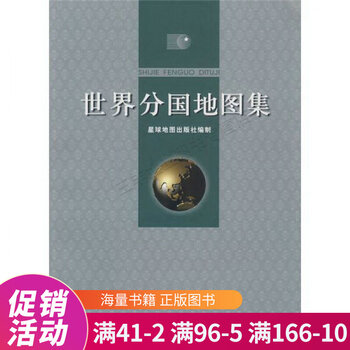 世界分国地图集