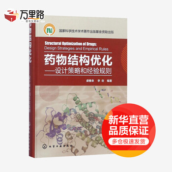 药物结构优化