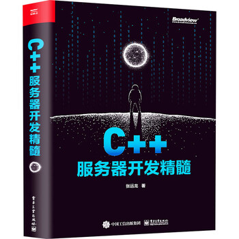 C++服务器开发精髓 图书