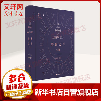 答案之书 心灵篇