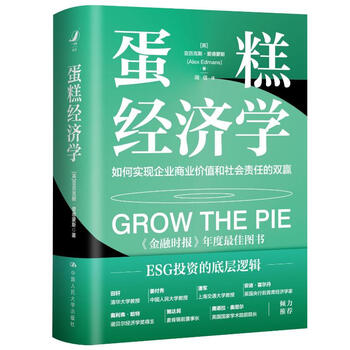 蛋糕经济学：如何实现企业商业价值和社会责任的双赢 图书