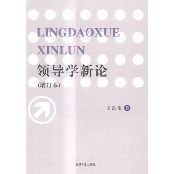 包邮：学新论管理学研究 图书