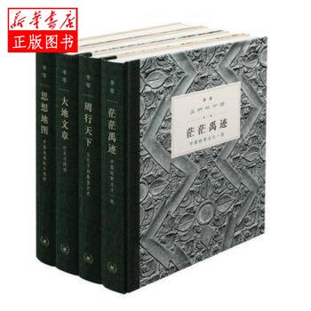 我们的中国(全四册) 李零 生活.读书.新知三联书店新华书店正版图书